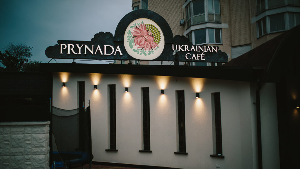 Где искать новую украинскую кухню в Киеве? В Prynada Ukrainian Cafe ...